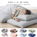 [シングル] 布団7点セット 洗濯可 抗菌 防臭 防カビ 収納袋＆カバー付〔26700013〕 — 【公式】タンスのゲン本店 - 家具 ...