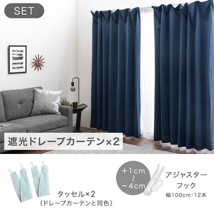 【幅100×丈178cm】遮光カーテン 2枚セット 洗える 1級 2級 アジャスター フック タッセル UVカット 遮熱 断熱 節電 無地 — 【公式】タンスのゲン本店 - 家具・インテリアの ...