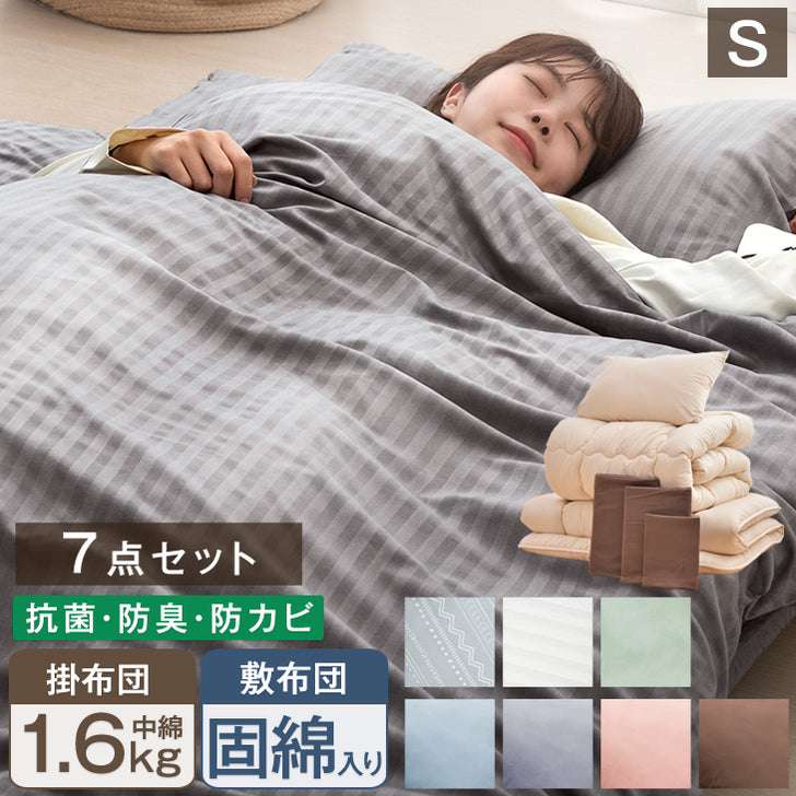 [シングル] 布団7点セット 洗濯可 抗菌 防臭 防カビ 収納袋＆カバー付〔26700013〕 — 【公式】タンスのゲン本店 - 家具 ...