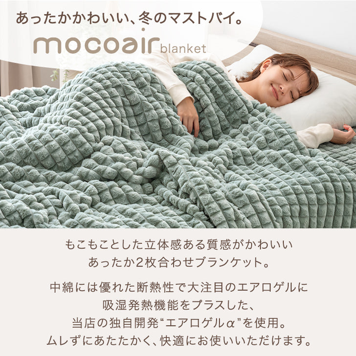 [シングル]新素材“エアロゲルα” カバーになる 2枚合わせ 毛布 ブランケット 毛布 おしゃれ かわいい 掛布団 掛け布団 mocoair — 【公式】タンスのゲン本店 - 家具・インテリア ...