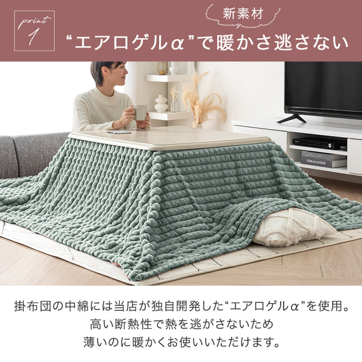 [200×240]新素材“エアロゲルα” こたつ掛け布団 洗える 長方形 こたつ布団 掛布団 おしゃれ mocoair〔80100121〕 — 【公式】タンスのゲン本店 - 家具・インテリアの ...