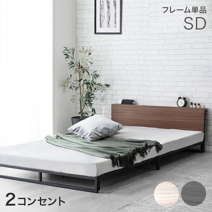 [セミダブル] スチールローベッド 頑丈フレーム 単品 宮棚 2コンセント付 ロボット掃除機対応〔17620020〕 — 【公式】タンスのゲン本店 - 家具・インテリアのネット通販