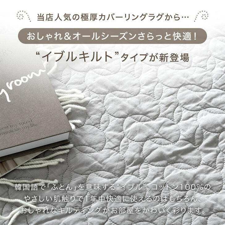 [130×185]超極厚60mm 洗える カバーリングラグ イブルキルト 防音 抗菌 防臭 床暖房 ホットカーペット対応 おしゃれ〔6501 — 【公式】タンスのゲン本店 - 家具・インテリア ...
