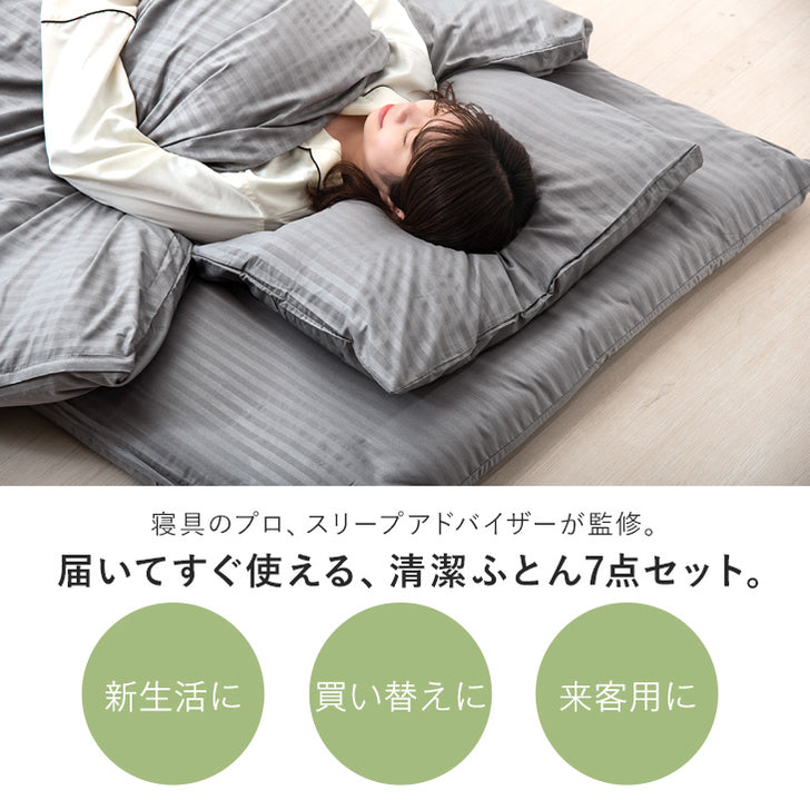 [シングル] 布団7点セット 洗濯可 抗菌 防臭 防カビ 収納袋＆カバー付〔26700013〕 — 【公式】タンスのゲン本店 - 家具 ...