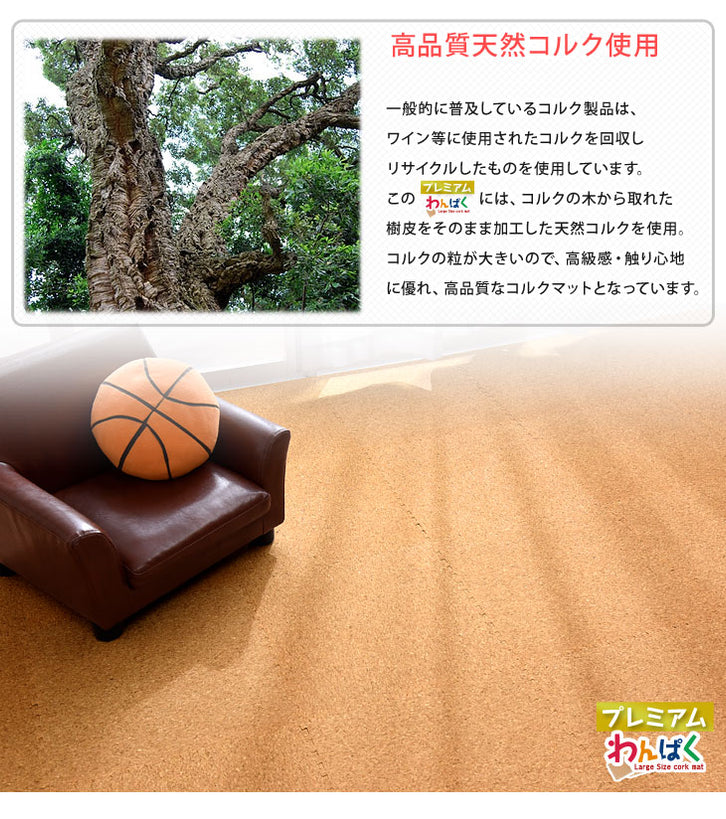 6畳 反りにくい高反発 コルクマット 48枚 大判45cm サイドパーツ付 防音 抗菌 防臭 床暖房対応〔31800007〕 — 【公式 ...