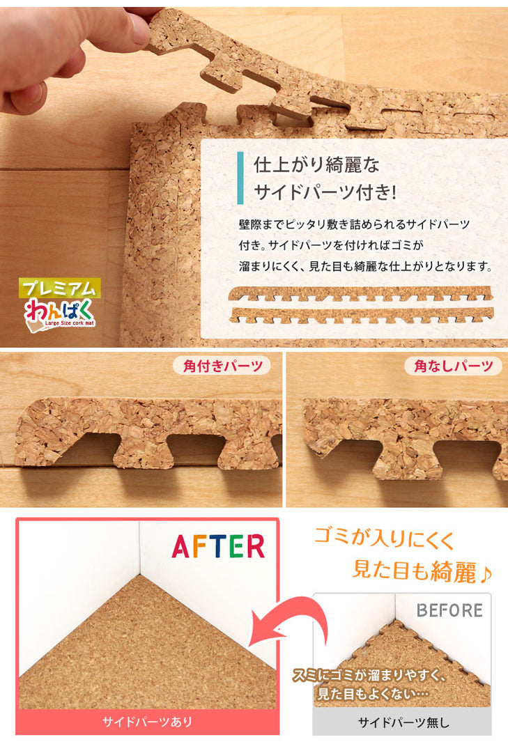 6畳 反りにくい高反発 コルクマット 48枚 大判45cm サイドパーツ付 防音 抗菌 防臭 床暖房対応〔31800007〕 — 【公式 ...