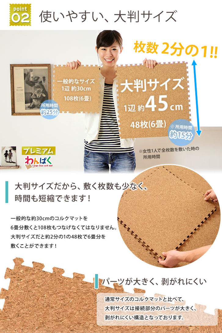6畳 反りにくい高反発 コルクマット 48枚 大判45cm サイドパーツ付 防音 抗菌 防臭 床暖房対応〔31800007〕 — 【公式 ...